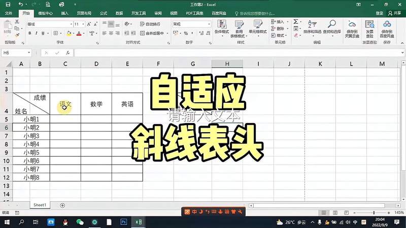 自适应斜线表头的制作,职场办公技巧,Excel教程