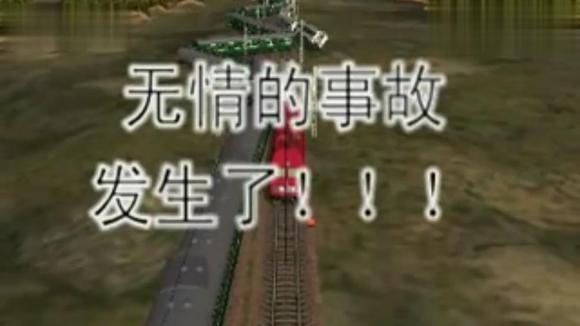 胶济铁路428列车相撞事故模拟视频!