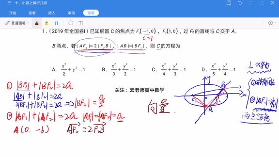 理科生必做高考小题之解析几何第1题(2)