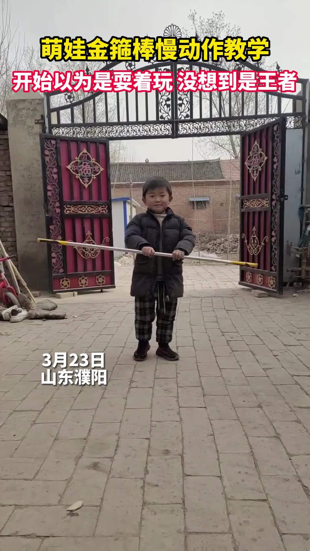 萌娃耍金箍棒!开始以为是耍着玩,没想到是个王者。