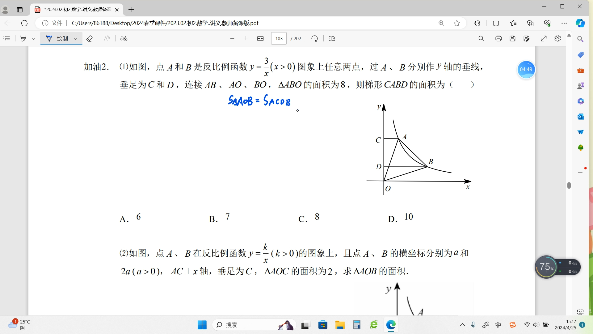 初二春季反比例函数应用巩固加油站