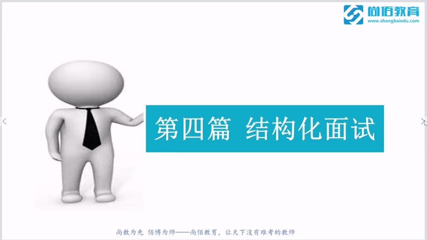#结构化面试 真题来了#教师#教师考编