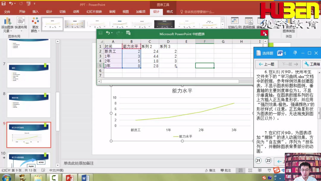 计算机二级Office2016视频解析第二十四套PPT