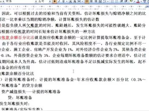 2015年初级会计职称最新视频课件 会计实务教材同步教学视频 应收...