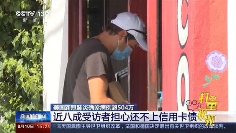 美国:近八成受访者担心还不上信用卡债|央视网