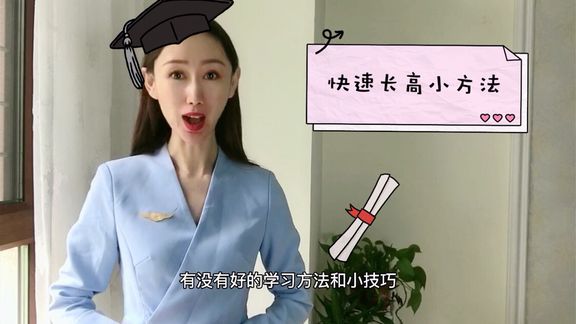 【改变身高系列】形体礼仪老师教你如何短时间长高,第一步