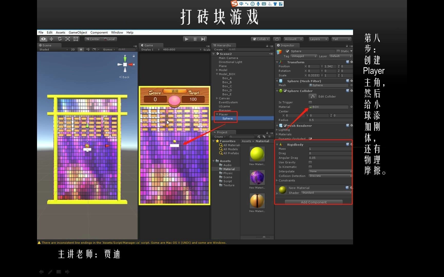 unity打砖块UI搭建