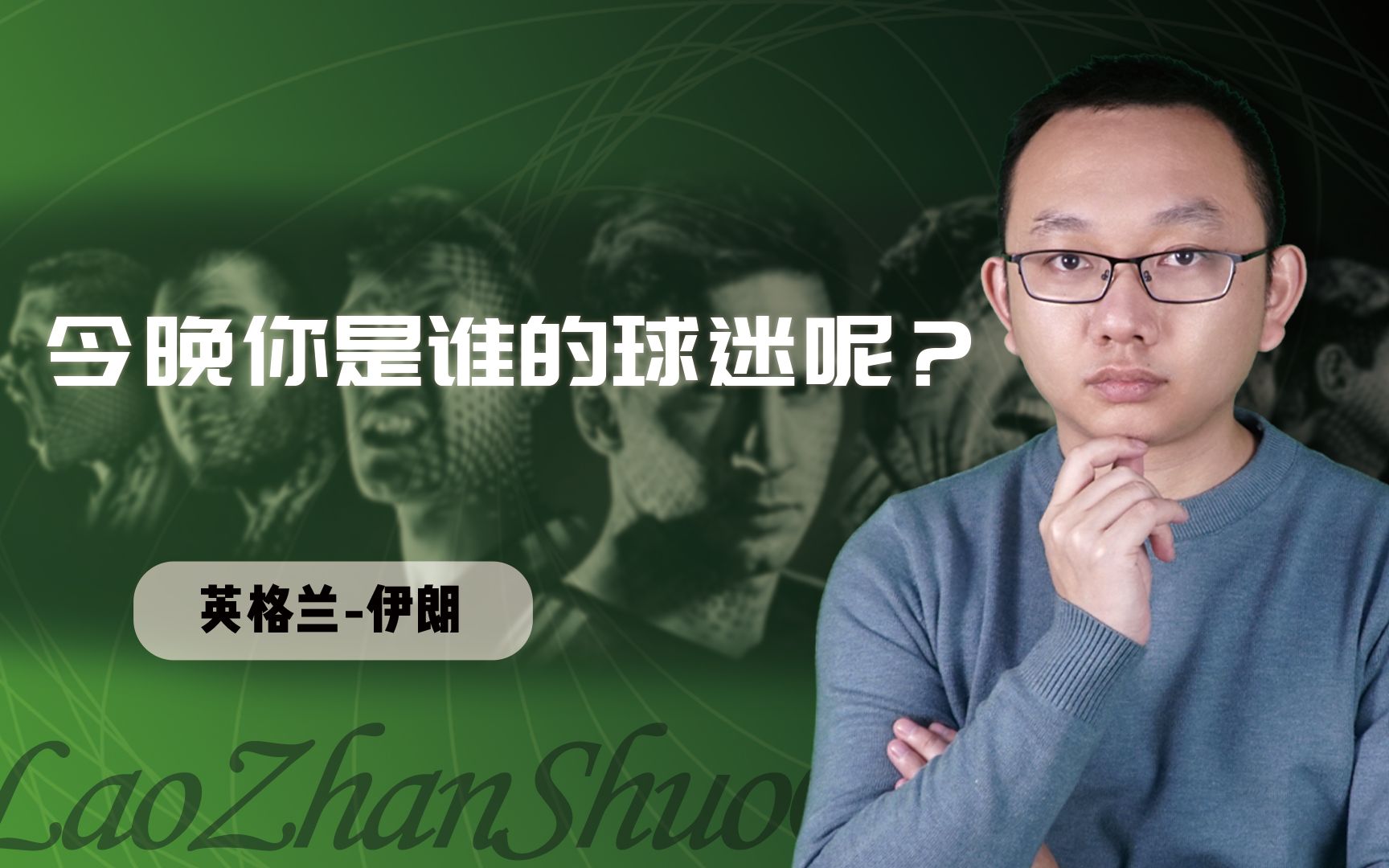 世界杯:英格兰-伊朗 不会有人认为,支持英格兰是小白行为吧?