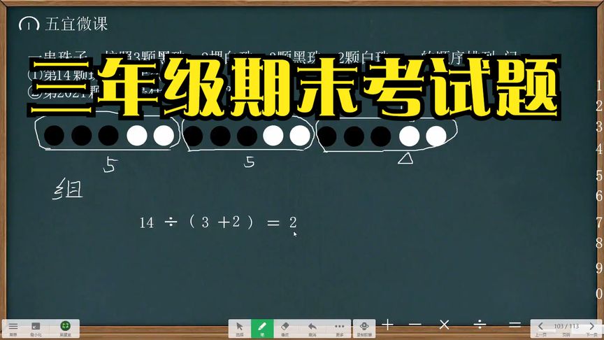 三年级数学周期问题,数数的方法好理解,用计算的方法更简单
