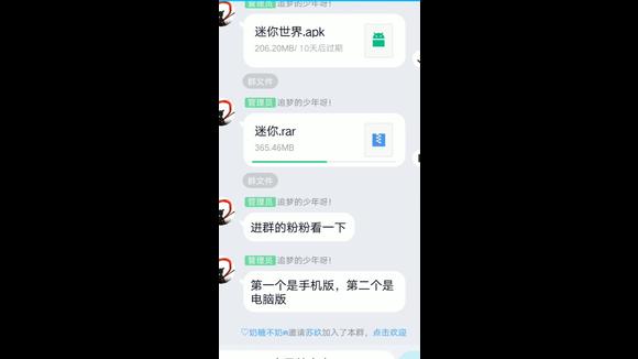 教大家怎么在QQ群链接下载迷你世界,喜欢的点个关注