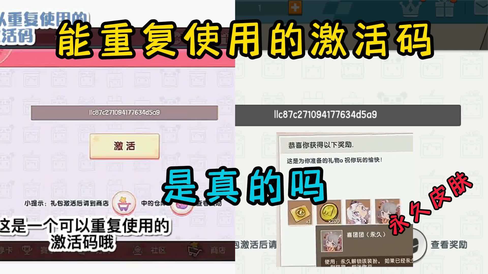 迷你游戏:防骗指南一串激活码,居然可以开出永久皮肤?真的假的