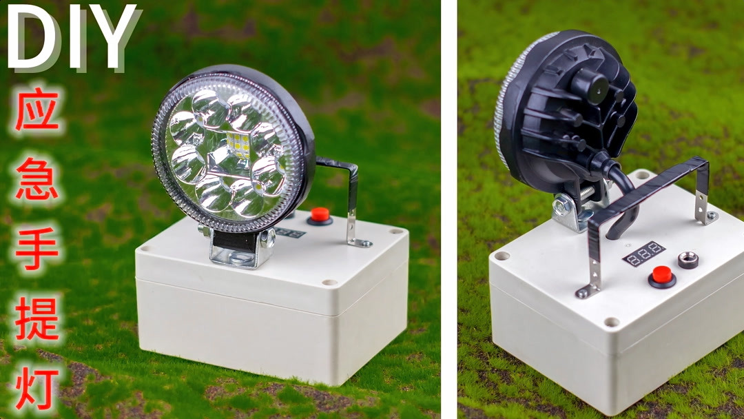 自制充电LED手提灯 再也不怕停电了