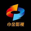 小金影视 小金 