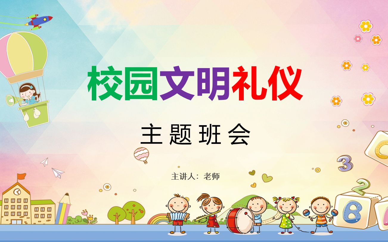 校园文明礼仪培训PPT课件