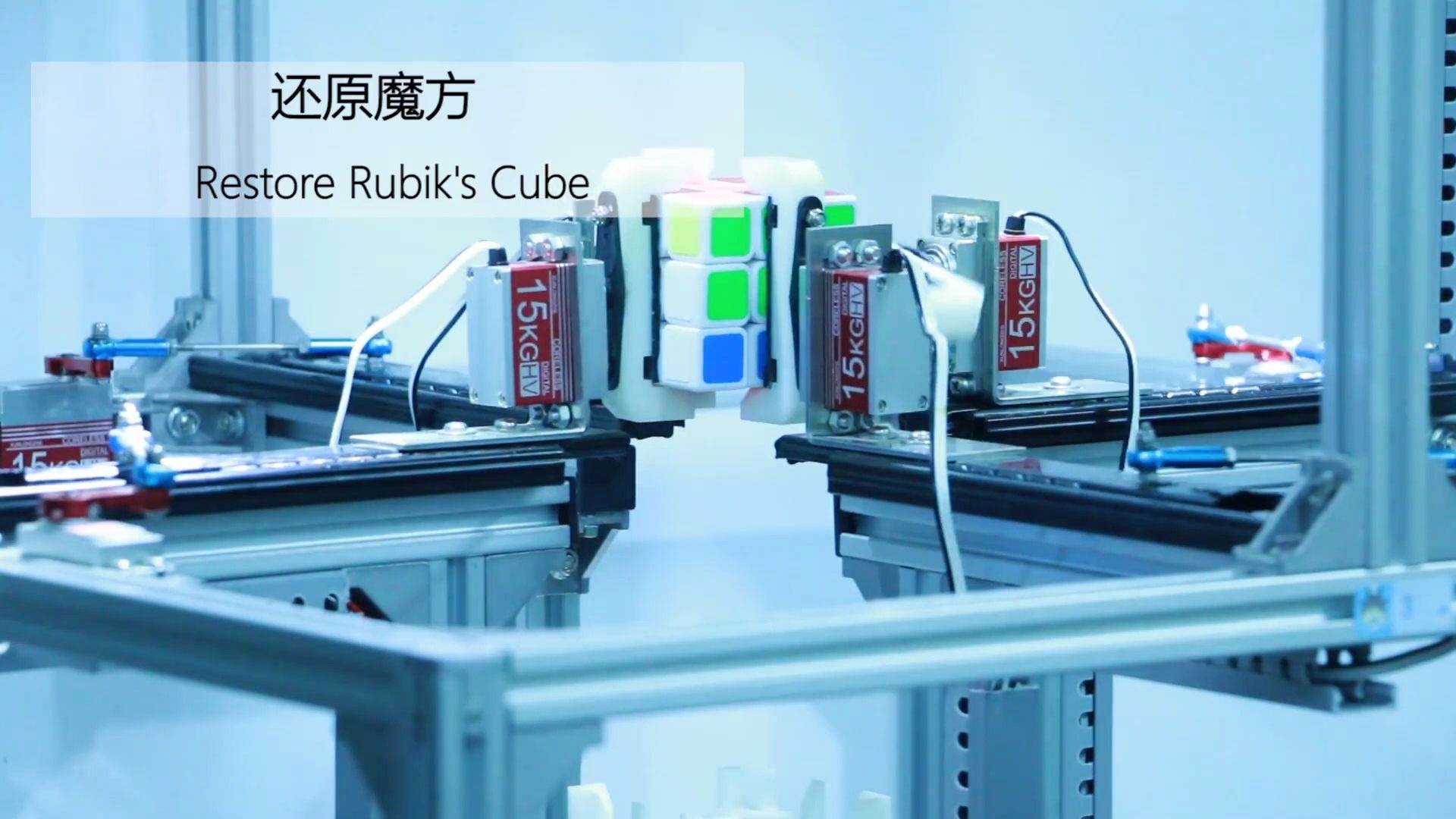 【2019挑战杯】基于四臂协调控制的魔方还原演示系统(河北赛区省一)[...