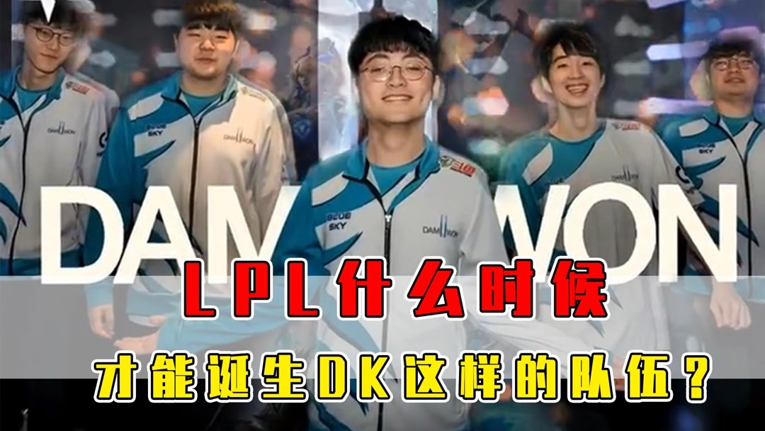 英雄联盟全球总决赛:最干净的队服,最纯粹的梦想!