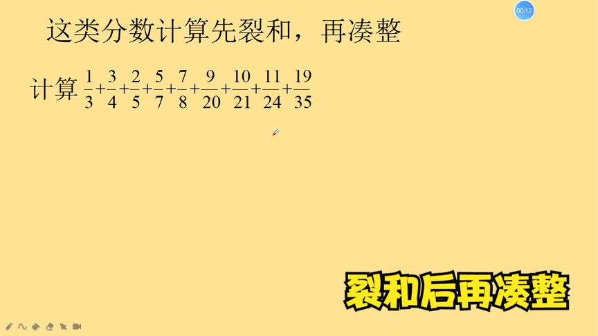 这类分数计算先裂和,再凑整