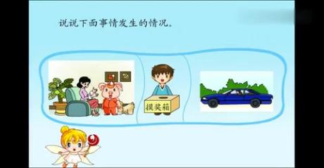 北师大版小学数学四年级上册《不确定性》视频讲解