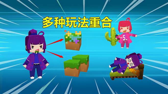 迷你世界:玩法重组!当多种玩法重合在一起,我还能生存下去吗