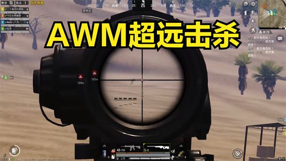 AWM超远距离击杀,当子弹击中他的一刹那,他哭了!
