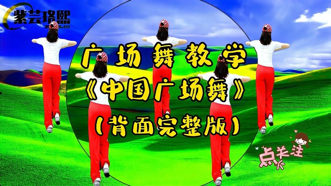2022热门广场舞《中国广场舞》背面完整版教学视频 欢快的音乐