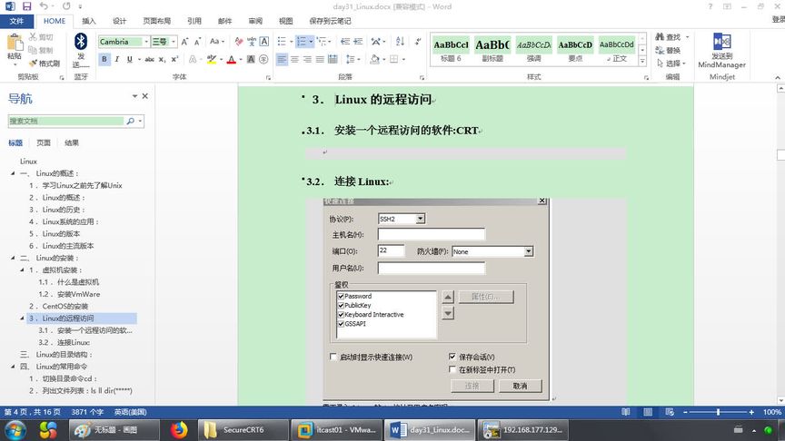 06-Linux目录结构