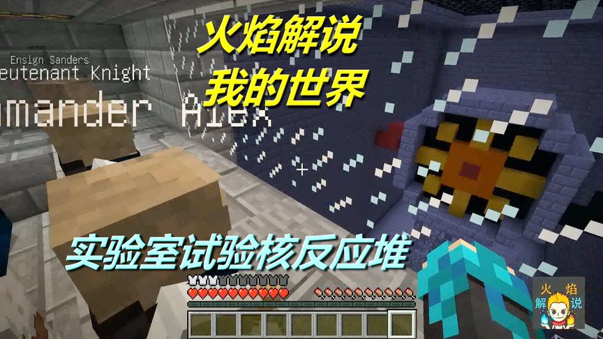 火焰解说 我的世界 4406 实验室试验核反应堆
