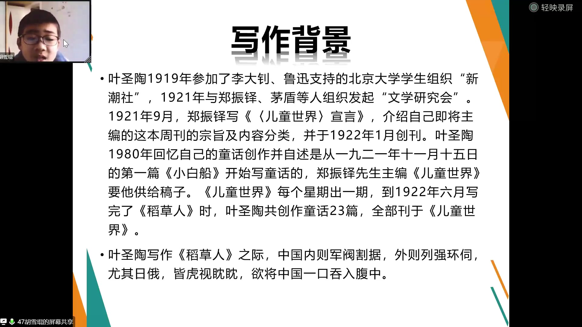 【读书分享】胡雪琨 《稻草人》叶圣陶