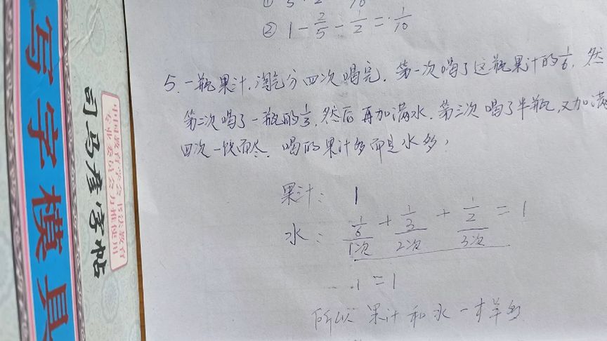 五年级分数应用,整体与部分的比较!