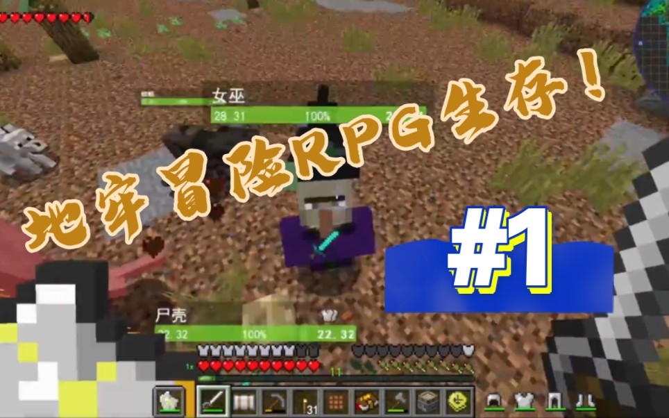 ★我的世界★冒险地牢RPG生存!#1