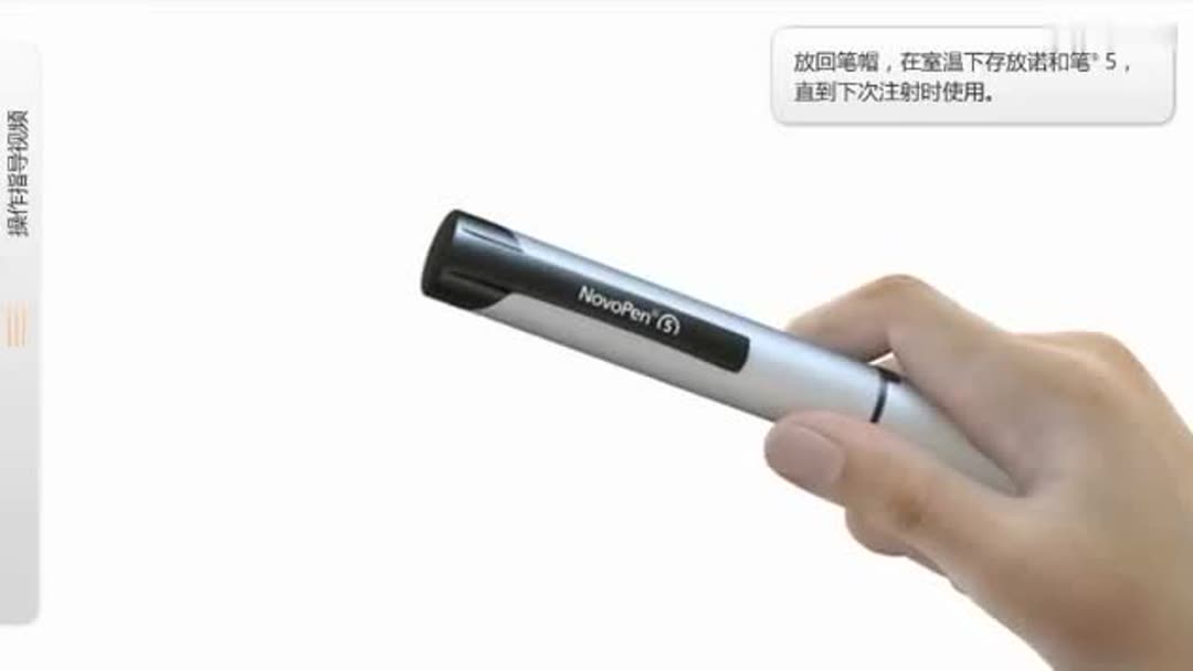 诺和笔5 操作