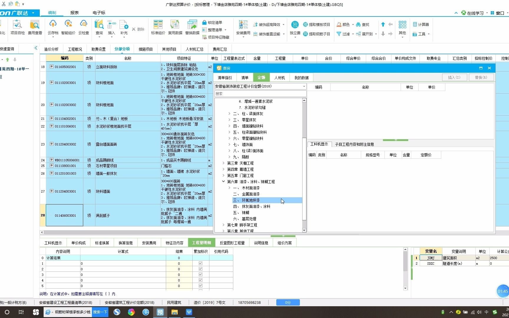 装饰装修工程清单工程量组价:满刮腻子组价