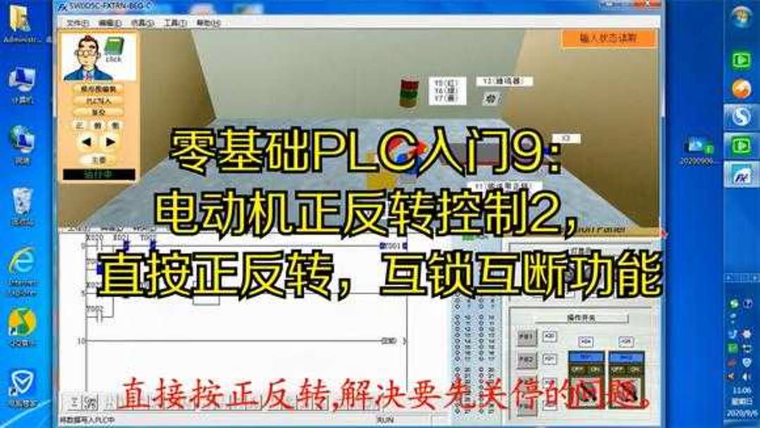 零基础PLC入门9:电动机正反转控制2,直按正反转