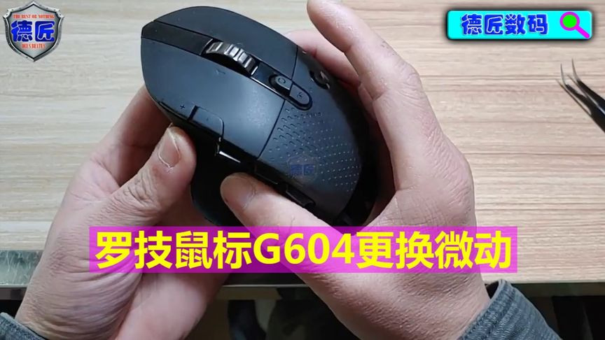 鼠标维修罗技G604双击换左右微动2/2