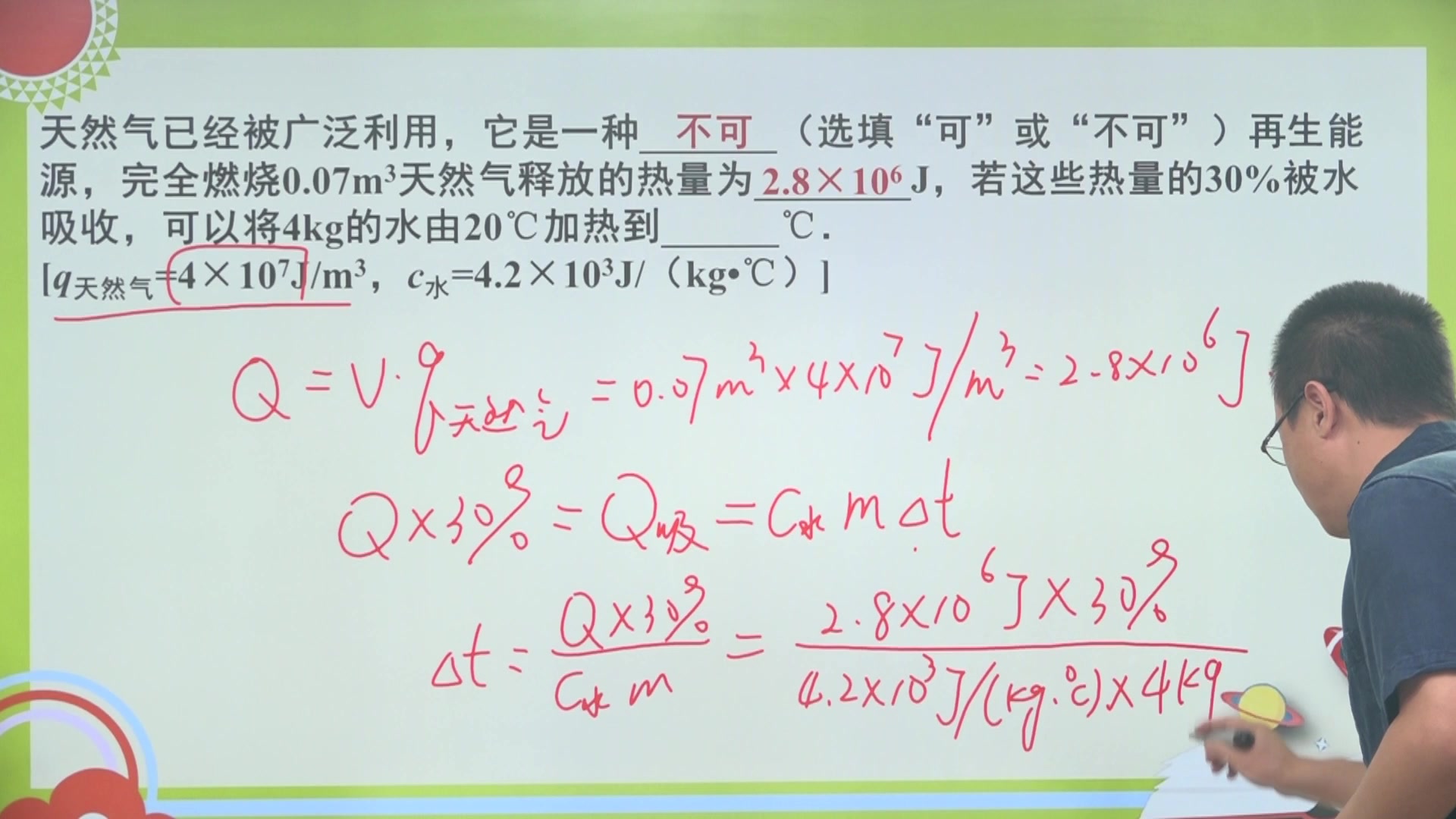 2018南京中考物理第15题:热量、热值的计算