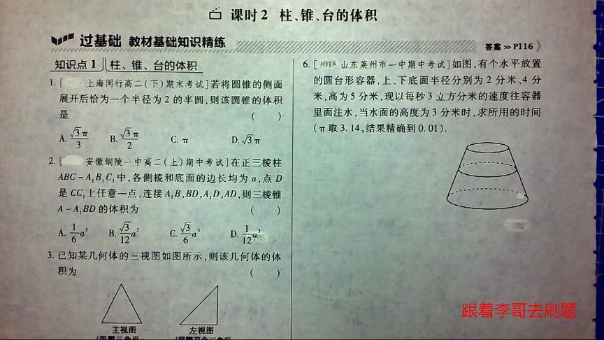 高中数学必修2—柱、锥、台的体积基础讲解