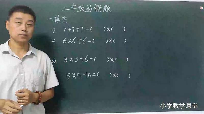 二年级数学:乘法应用易错题不会做,这样表述好理解