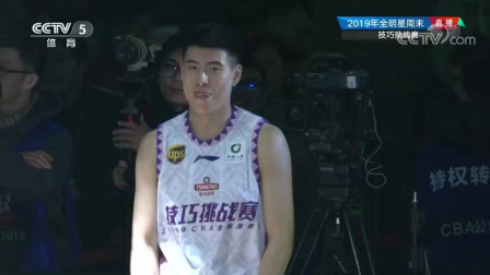 2019年CBA全明星周末 技巧挑战赛 决赛