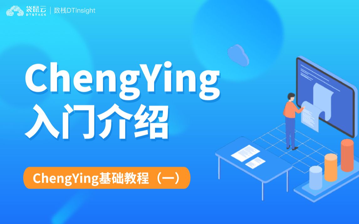 一站式全自动化运维管家ChengYing入门介绍丨ChengYing基础教程(一)