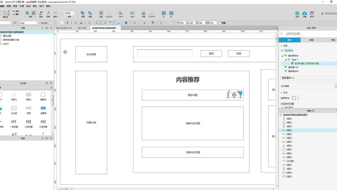 课时16、显示页面跳转