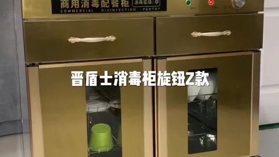 #餐具消毒 #餐饮设备 #消毒柜 #厨房神器 #厨房收纳 #家用电器