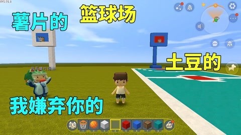 迷你世界:跟薯片比赛建篮球场,老豆子建得挺好的,却遭薯片嫌弃