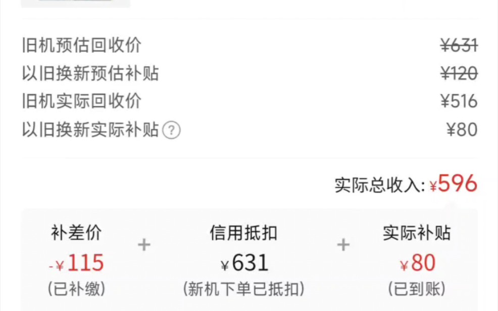 自用两年的红米k30u在拼多多 以旧换新交易成功!