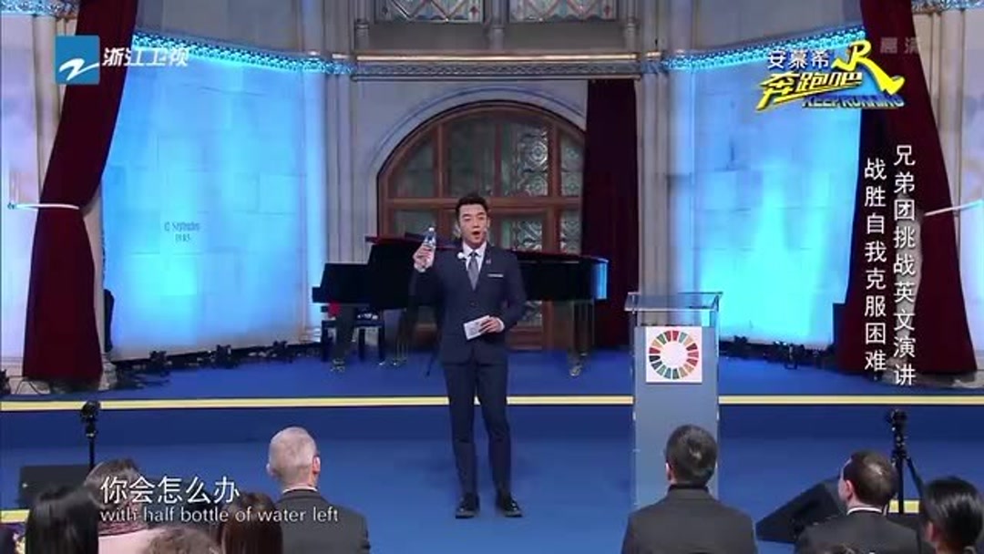《奔跑吧2》郑恺联合国演讲全程回顾 号召节约用水发展可持续资源