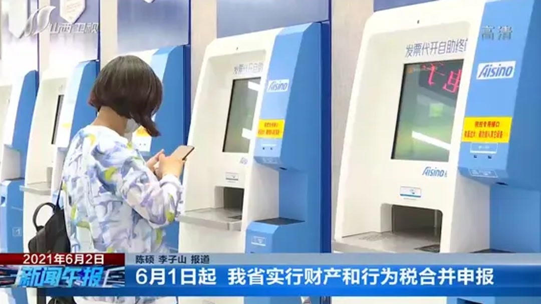 6月1日起我省实行财产和行为税合并申报