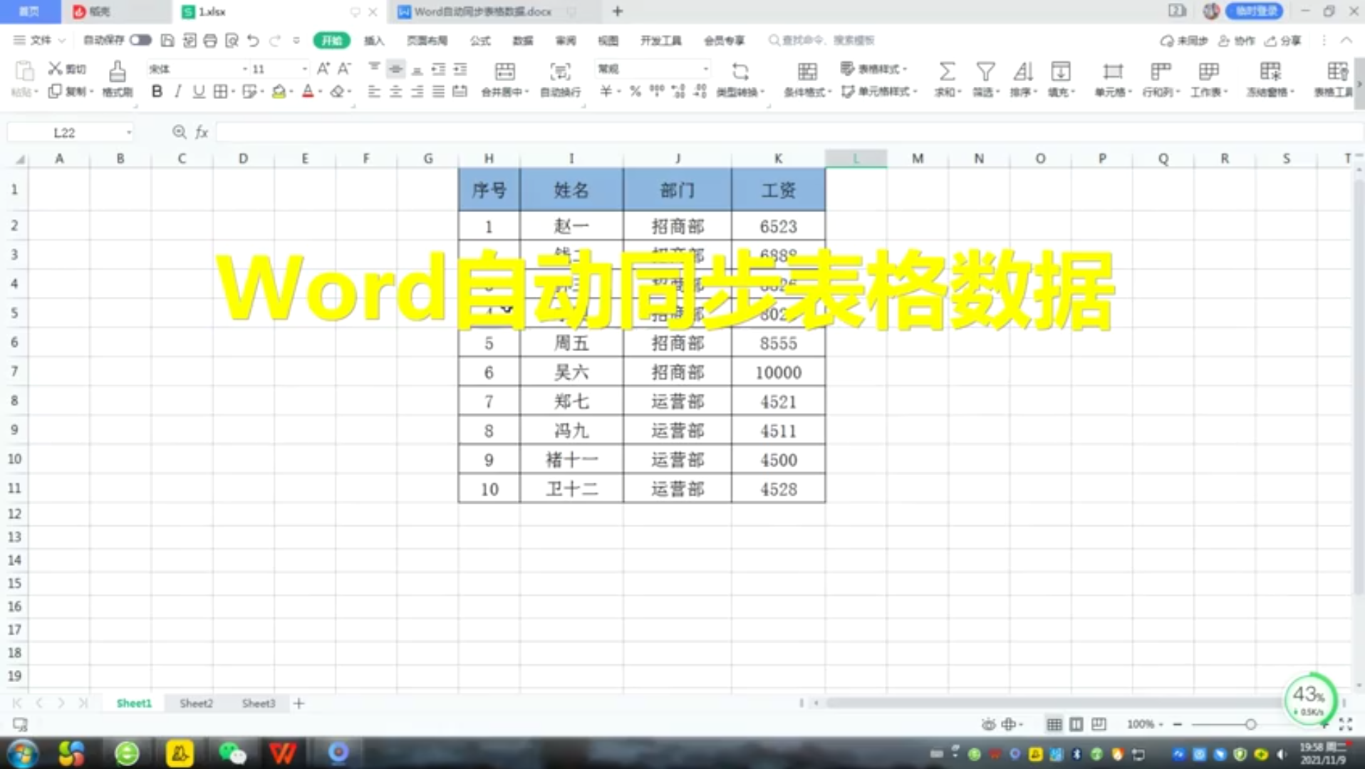Word技巧～自动同步表格数据
