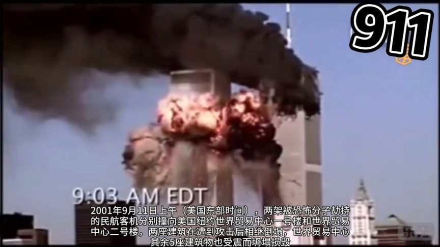 美国遭受的最严重恐怖袭击,911