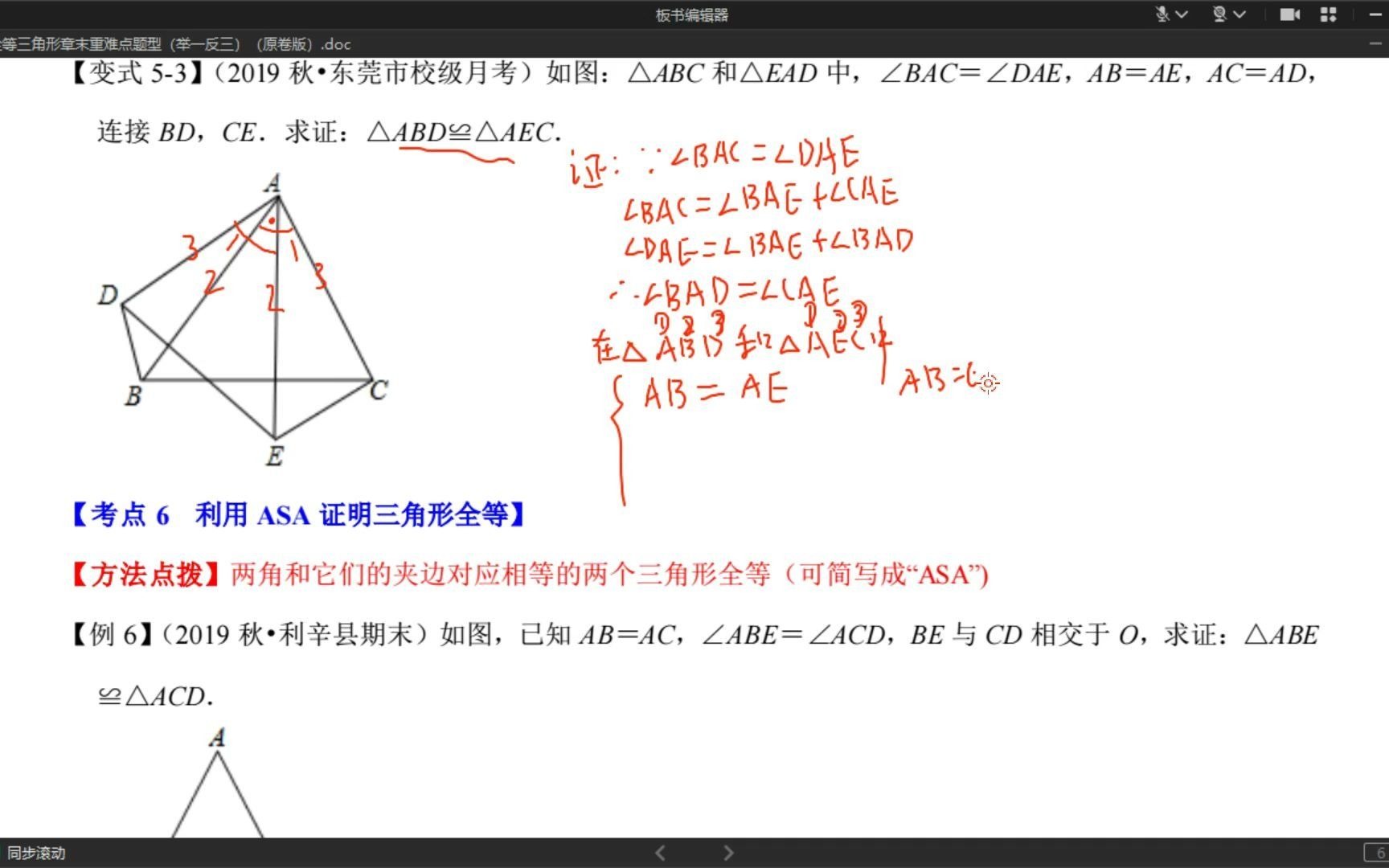 全等三角形:证明三角形全等(6)
