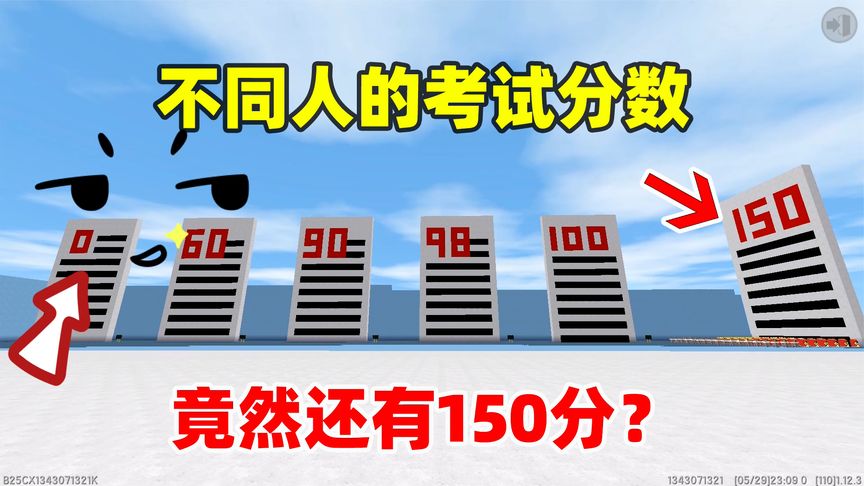 迷你世界:不同人的考试分数!居然有人分数超过100分?这是谁?