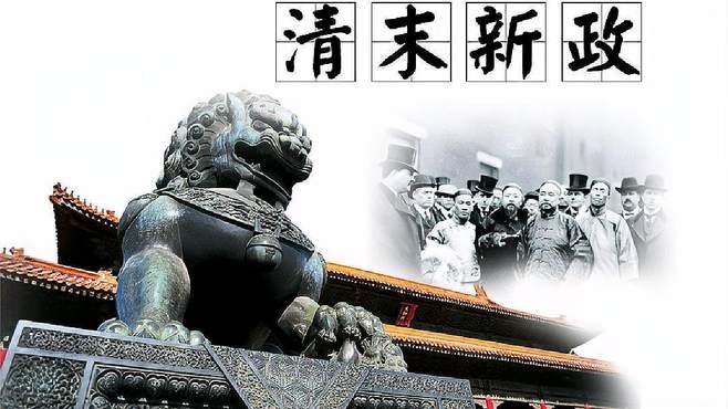 清末新政和戊戌变法真的一样吗,只是有一点不同,却至关重要